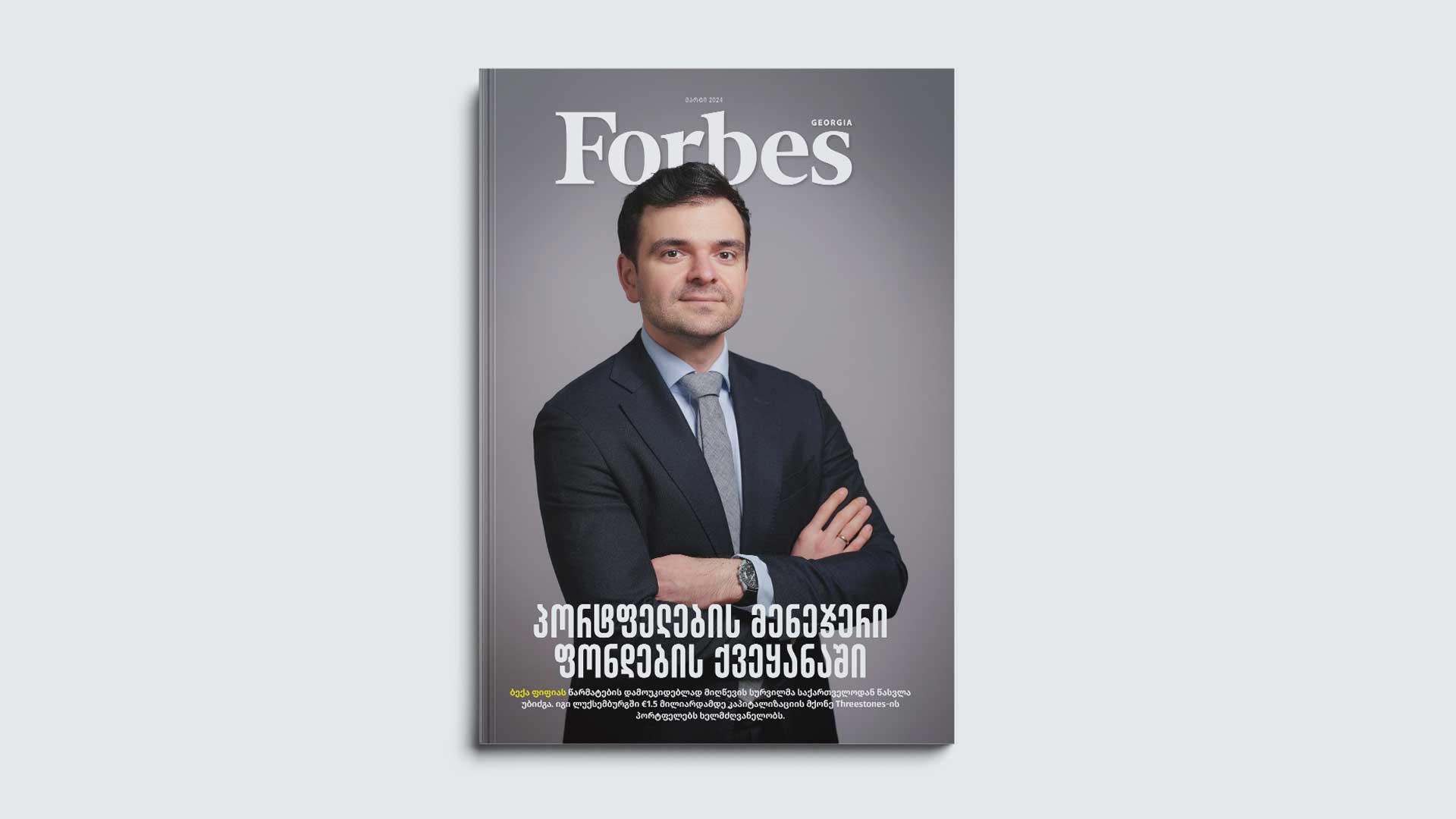Forbes Georgia | 2024 წლის მარტის ნომერი • Forbes Georgia