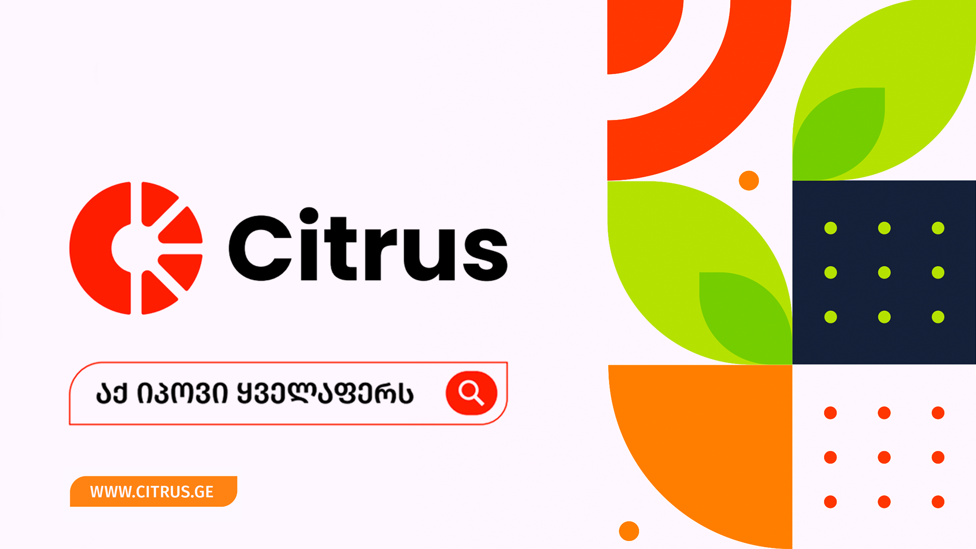 ქართულ ბაზარზე ახალი ონლაინ მაღაზია გამოჩნდა - Citrus.ge • Forbes Georgia