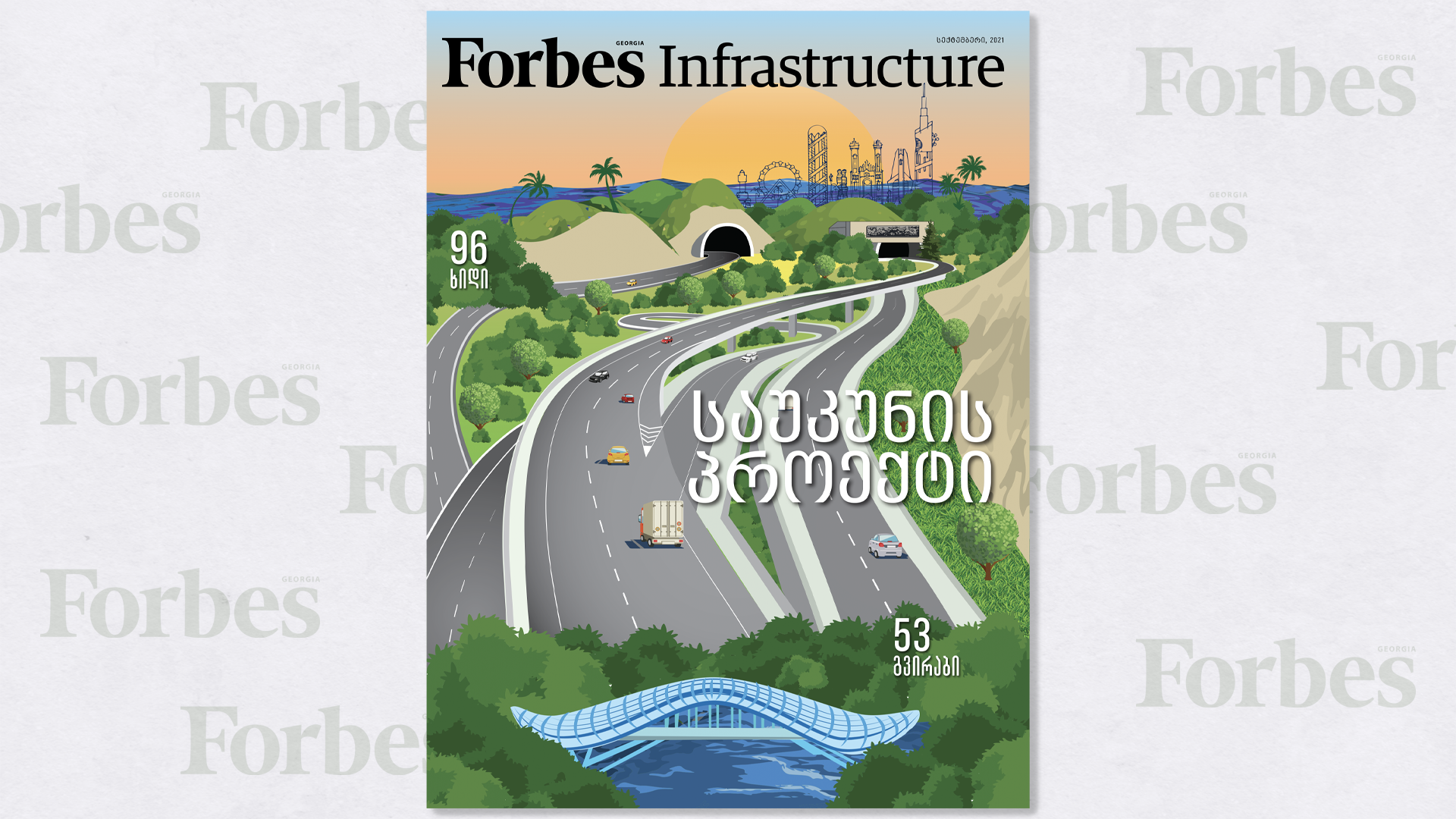 Forbes Infrastructure | Forbes Georgia-ს 2021 სექტემბრის ნომერი ...