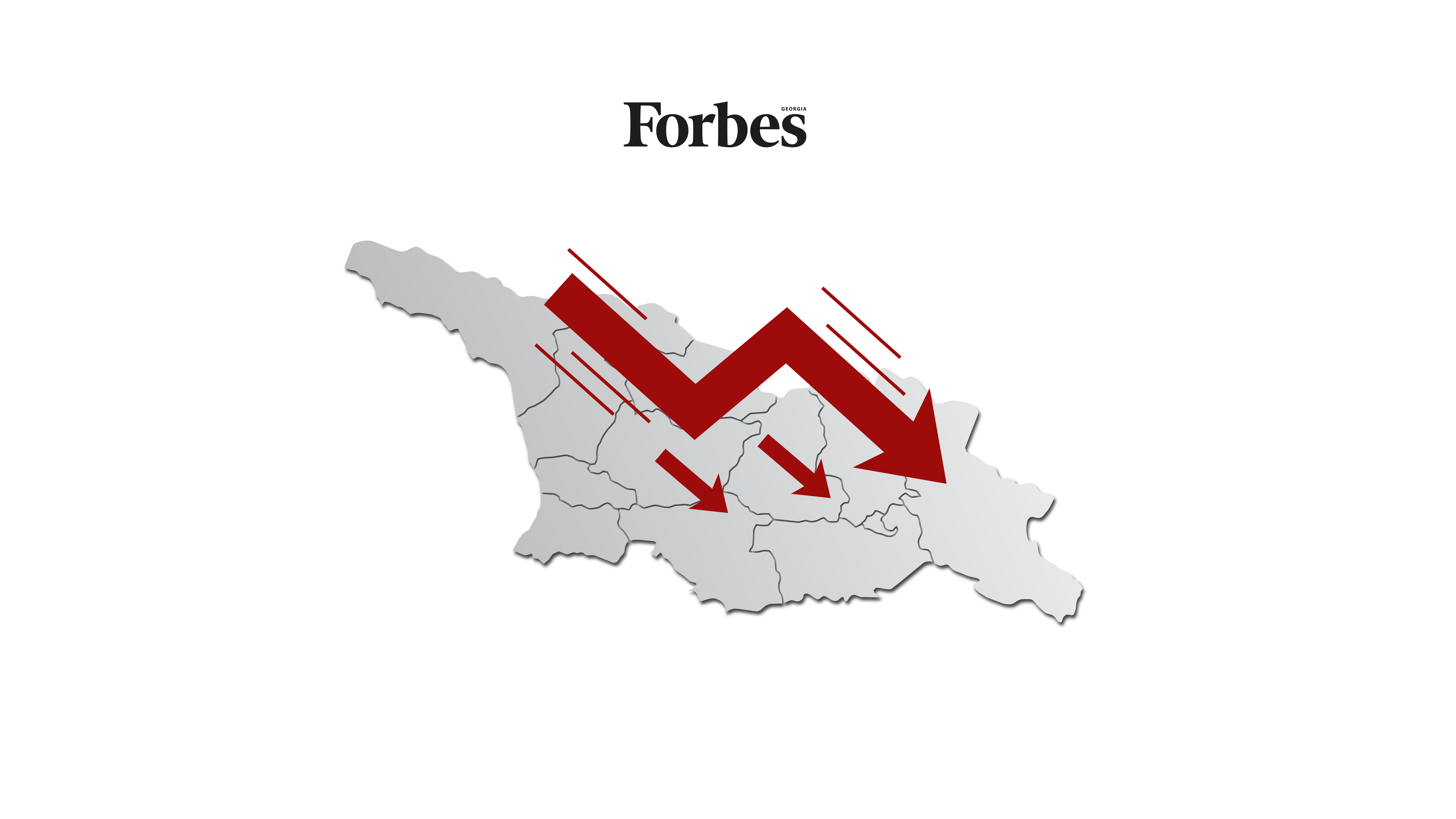 საქართველო ეკონომიკური თავისუფლების რეიტინგში 9 ადგილით ჩამოქვეითდა