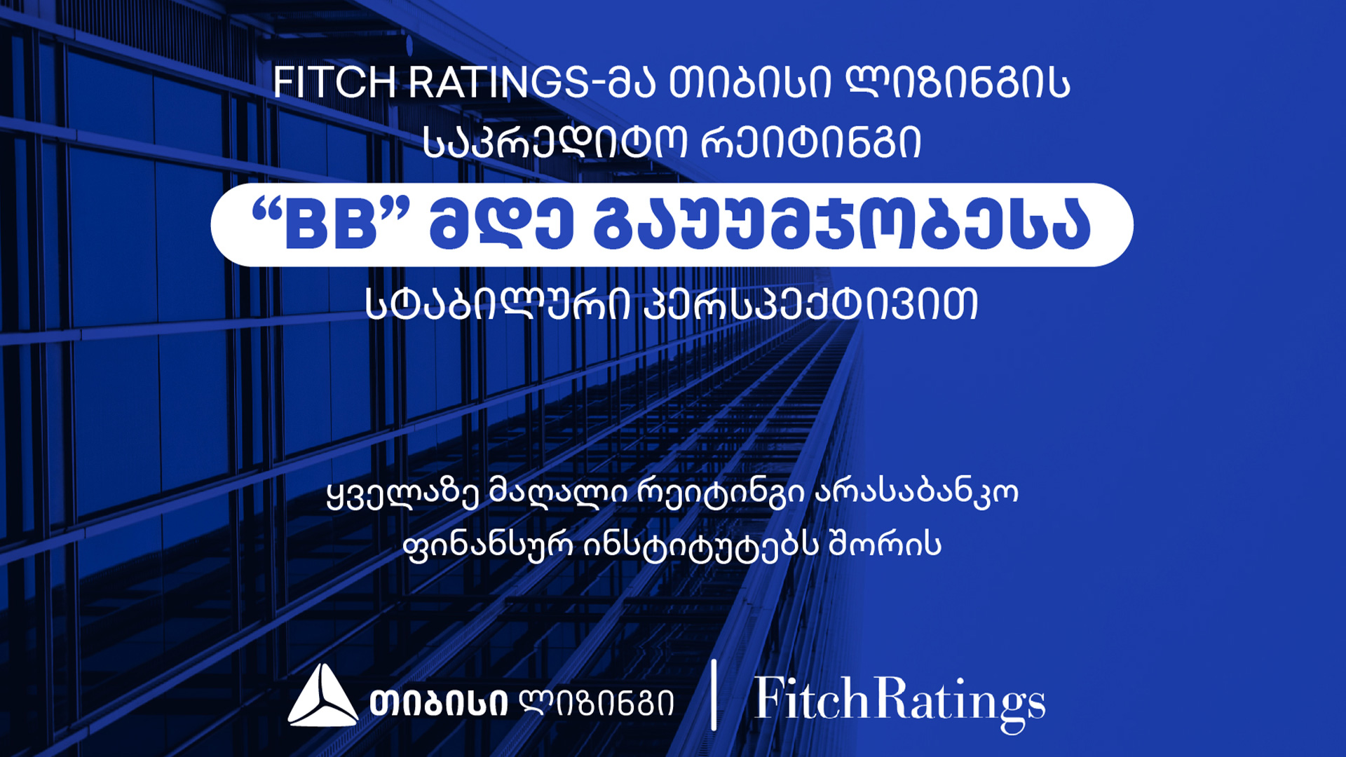 Fitch Ratings-მა თიბისი ლიზინგის საკრედიტო რეიტინგი “BB”-მდე, სტაბილური ...