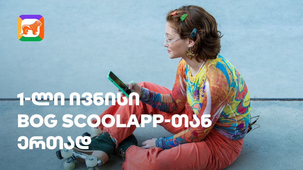 გაატარე პირველი ივნისი BOG sCoolApp-თან ერთად და შეიქმენი დაუვიწყარი თავგადასავალი • Forbes Georgia