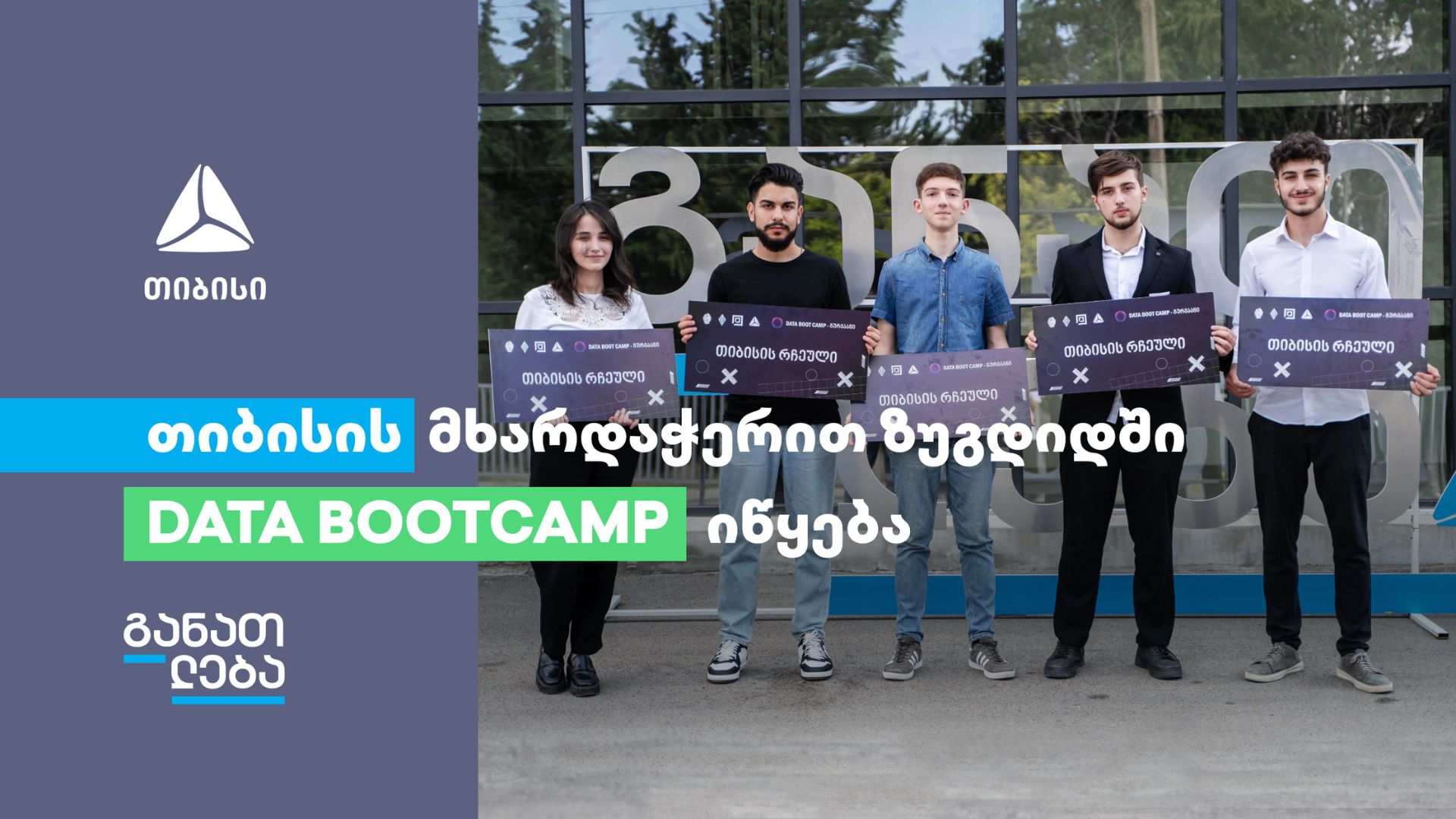 თიბისისი მხარდაჭერით ზუგდიდში DATA BOOTCAMP იწყება • Forbes Georgia
