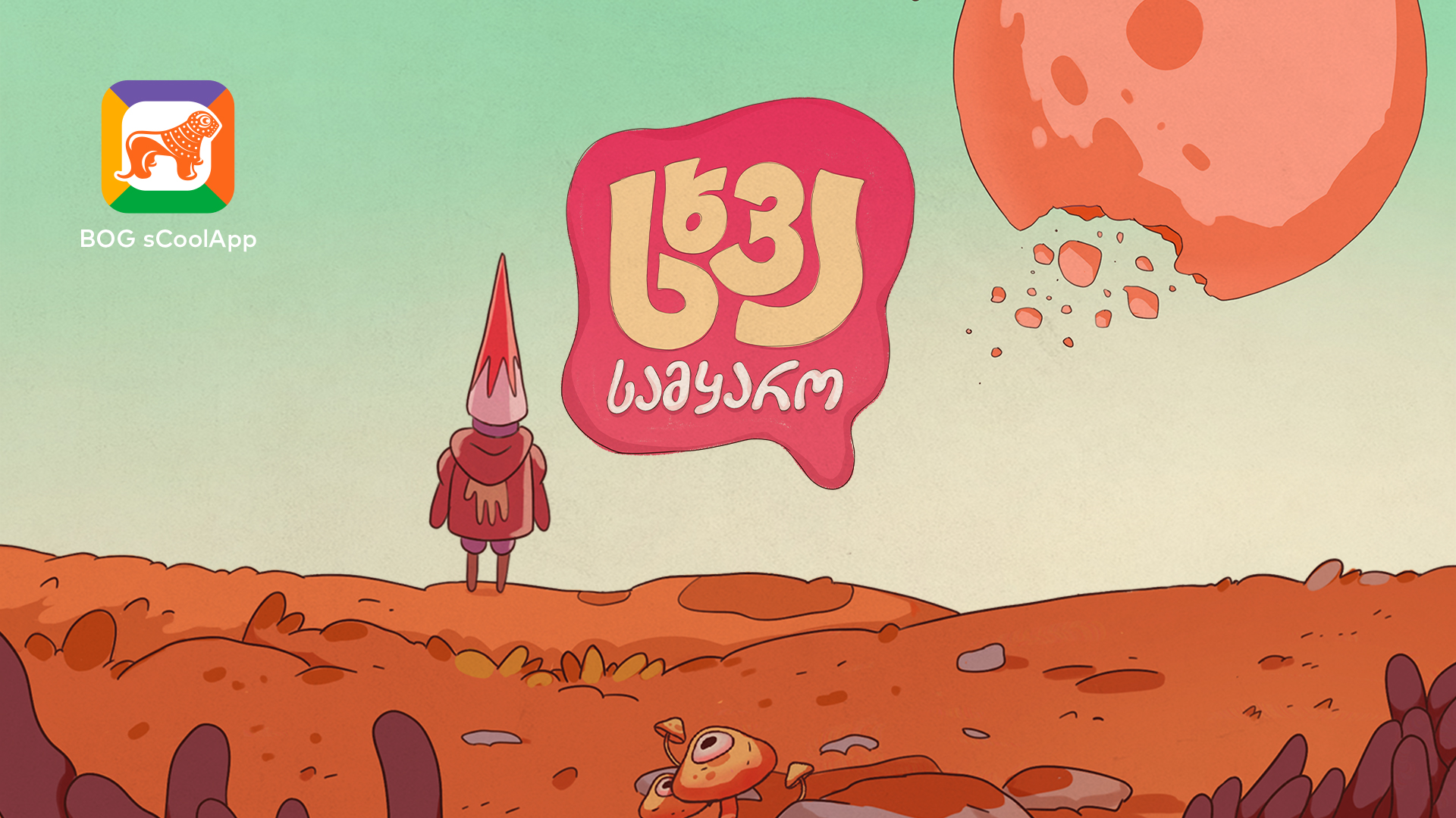 მოსწავლეებს საქართველოს ბანკის sCoolApp-ში „სხვა სამყარო“ დახვდებათ • Forbes Georgia