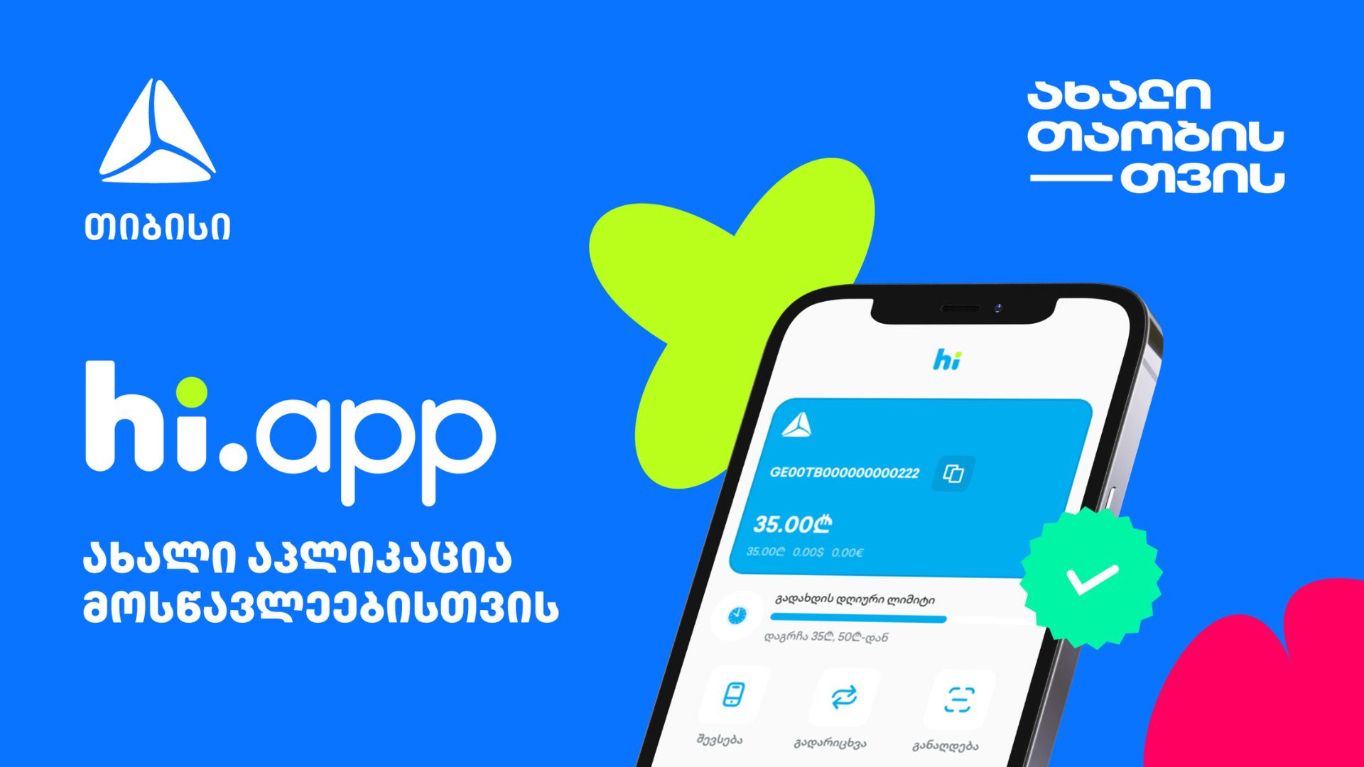 თიბისიმ ახალი თაობისთვის ახალი აპლიკაცია hi app შექმნა • Forbes Georgia