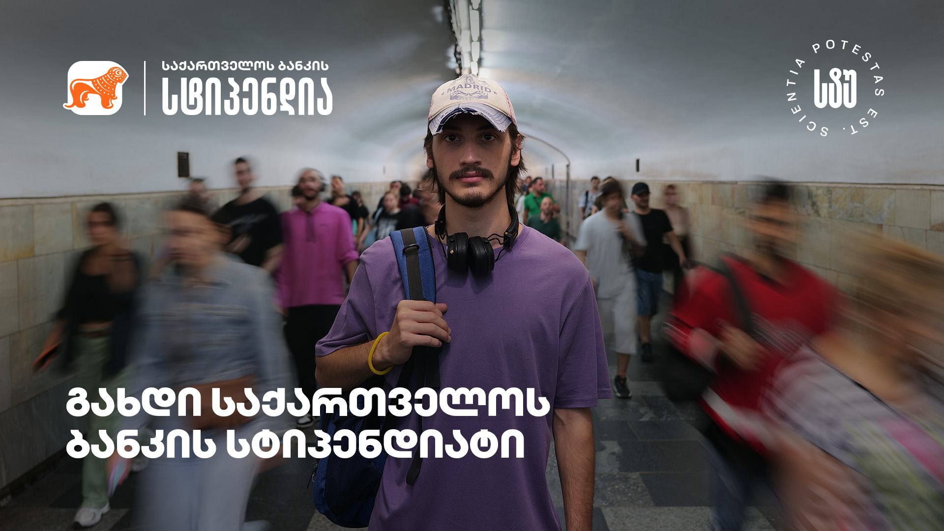 თუ ხარ საქართველოს ტექნიკური უნივერსიტეტის სტუდენტი, გახდი საქართველოს ...