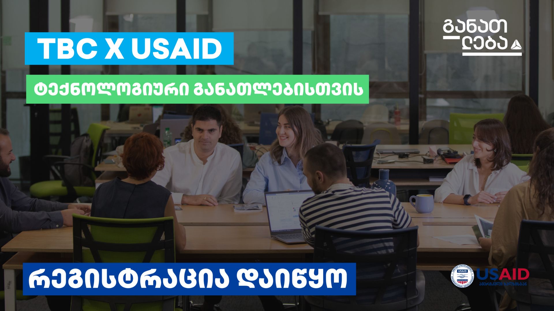 TBC x USAID - ტექნოლოგიური განათლებისთვის: კურსებზე რეგისტრაცია დაიწყო • Forbes Georgia
