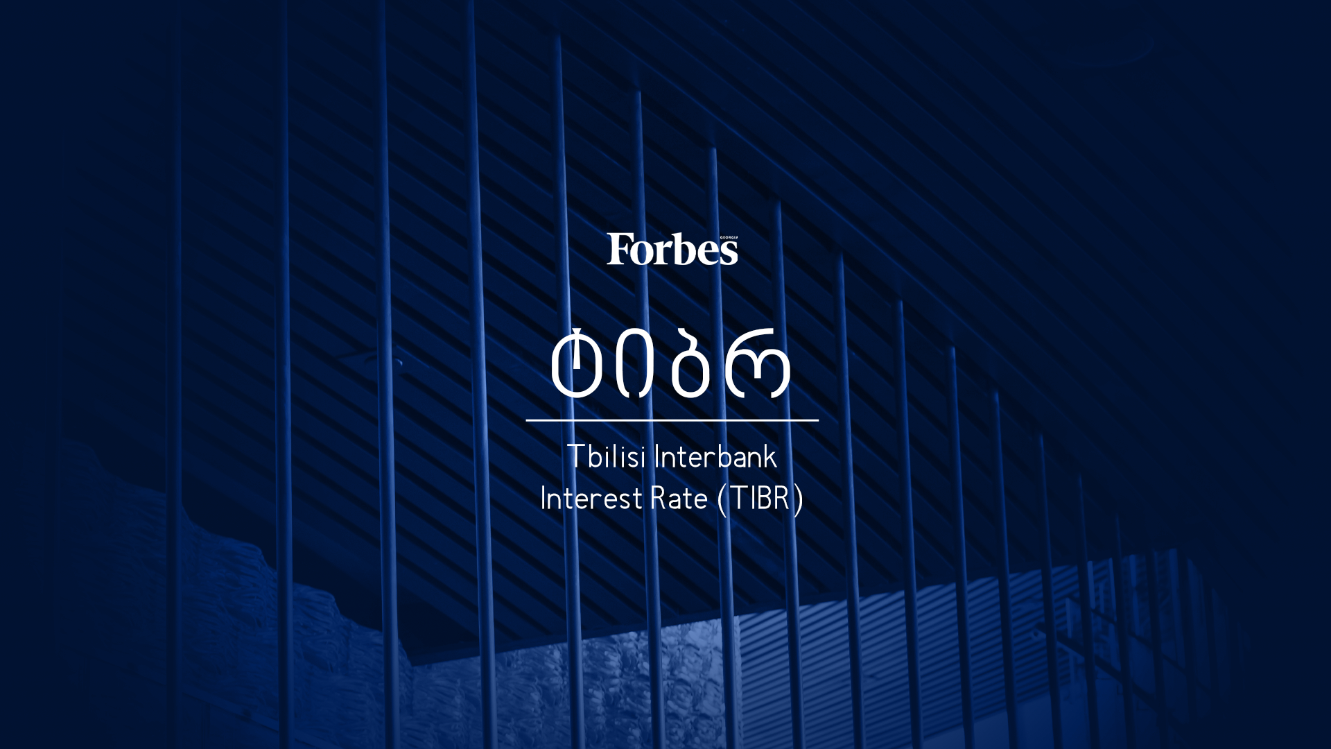 რა არის ტიბრ ი • Forbes Georgia