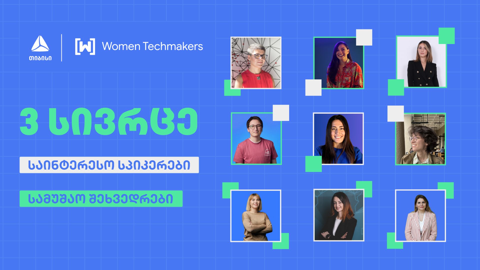 Google-ის ინიციატივა Women Techmakers თიბისისთან პარტნიორობით ხვალ ...