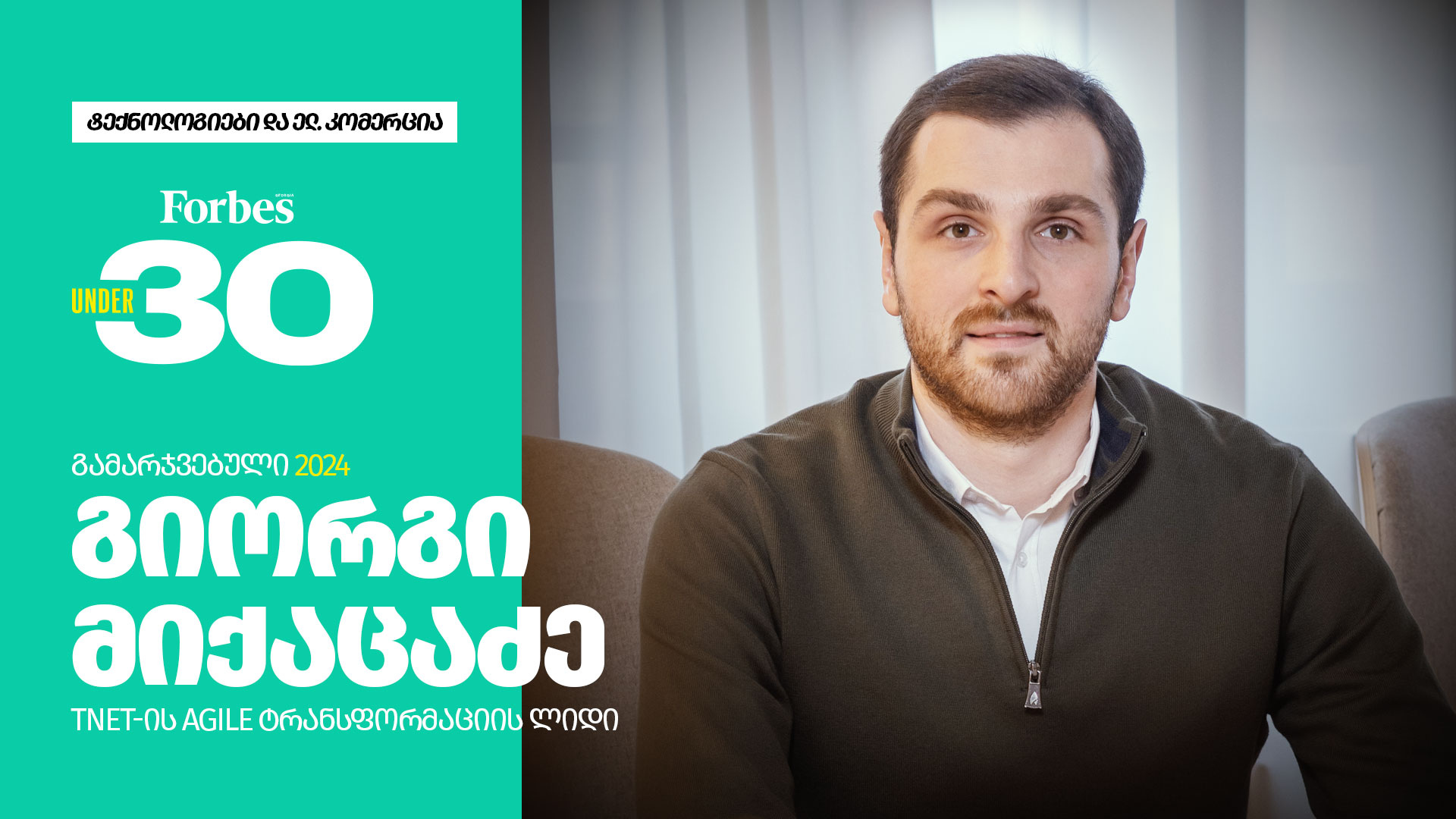 გიორგი მიქაცაძე • Forbes Georgia