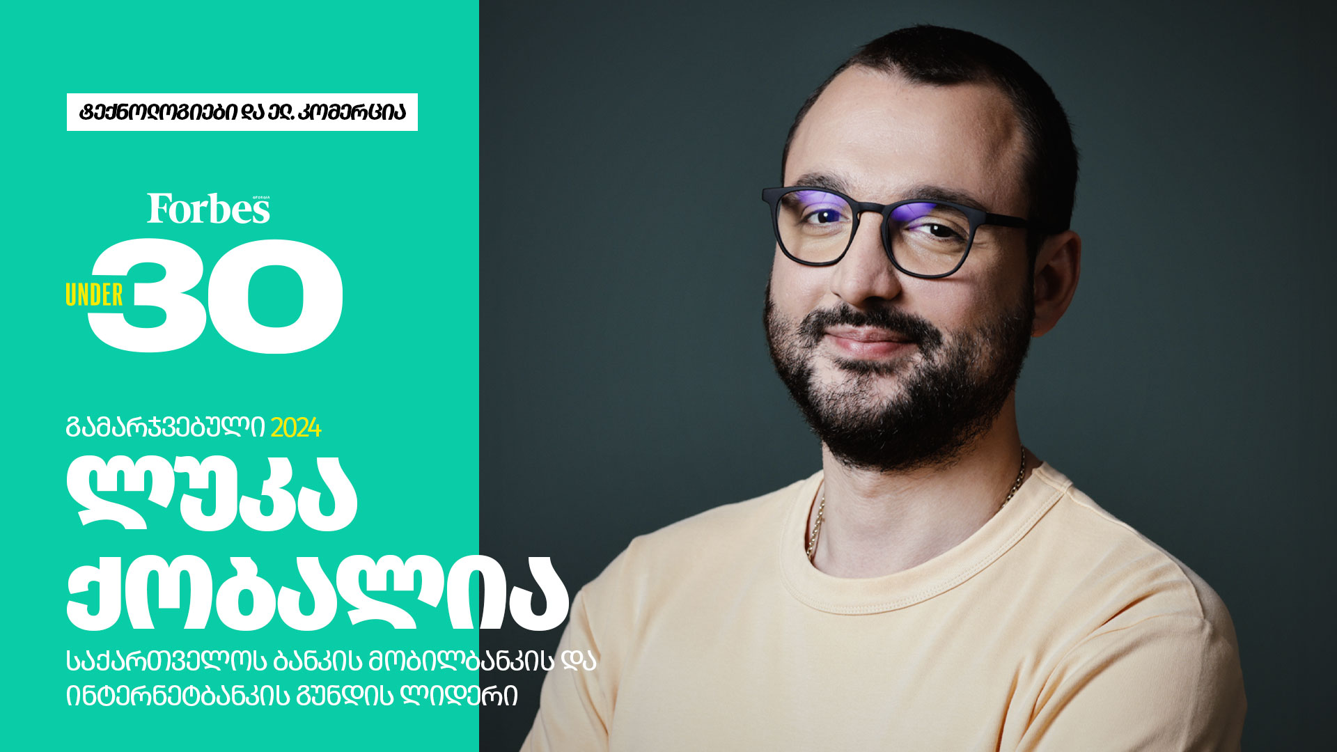 ლუკა ქობალია • Forbes Georgia