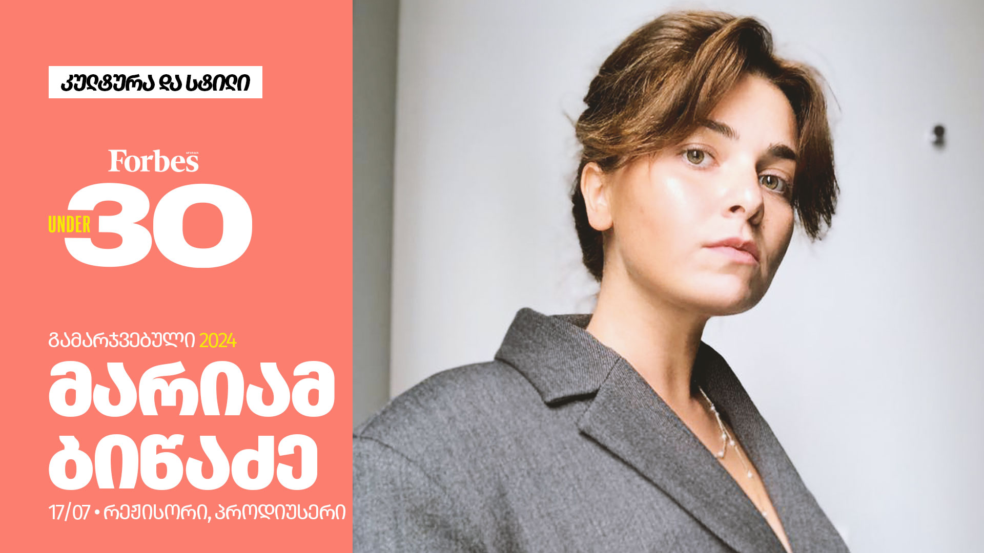 მარიამ ბიწაძე • Forbes Georgia