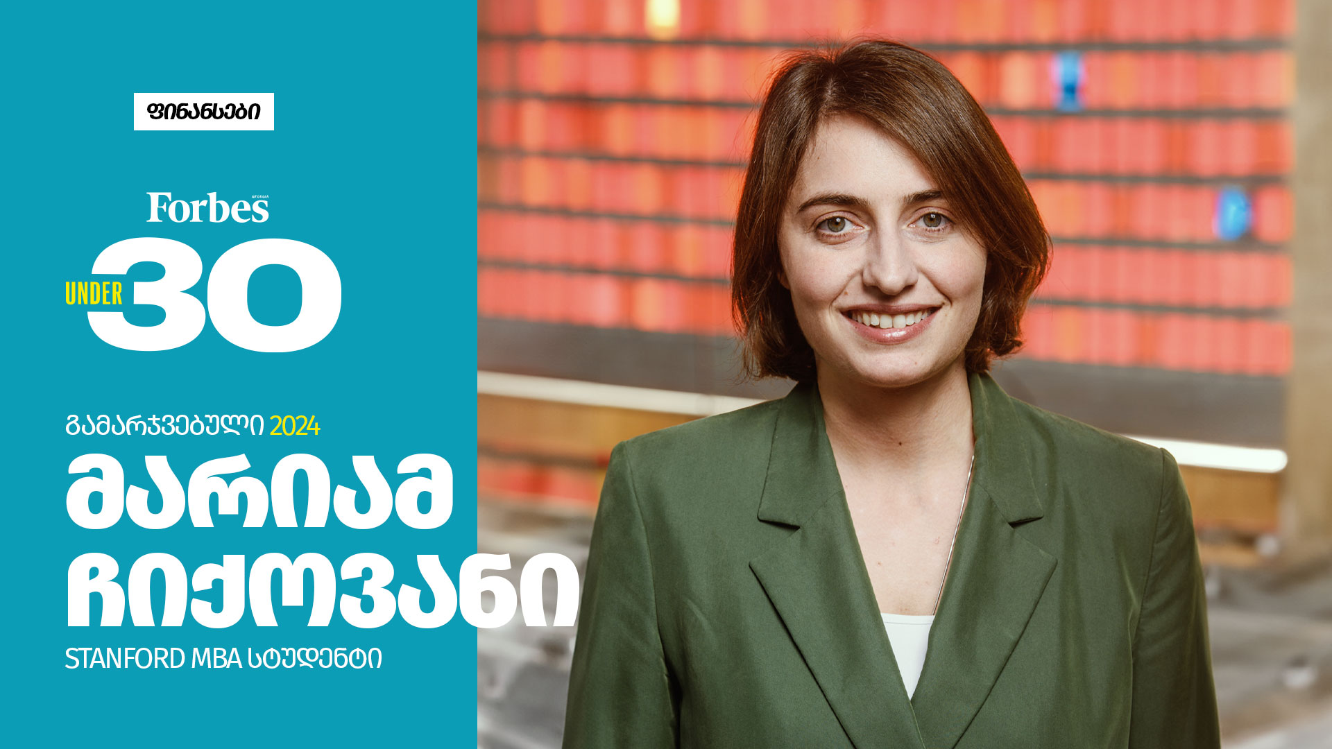 მარიამ ჩიქოვანი • Forbes Georgia