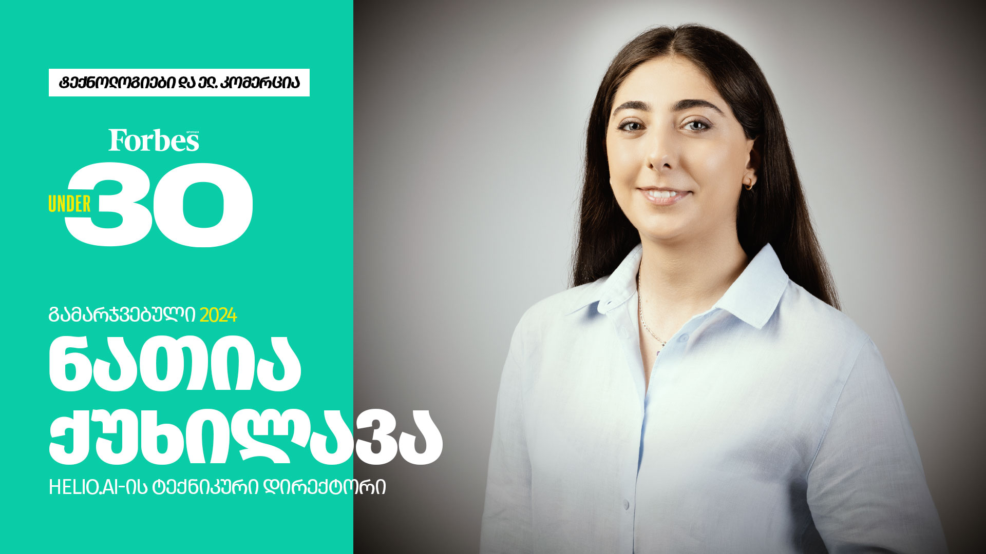 ნათია ქუხილავა • Forbes Georgia