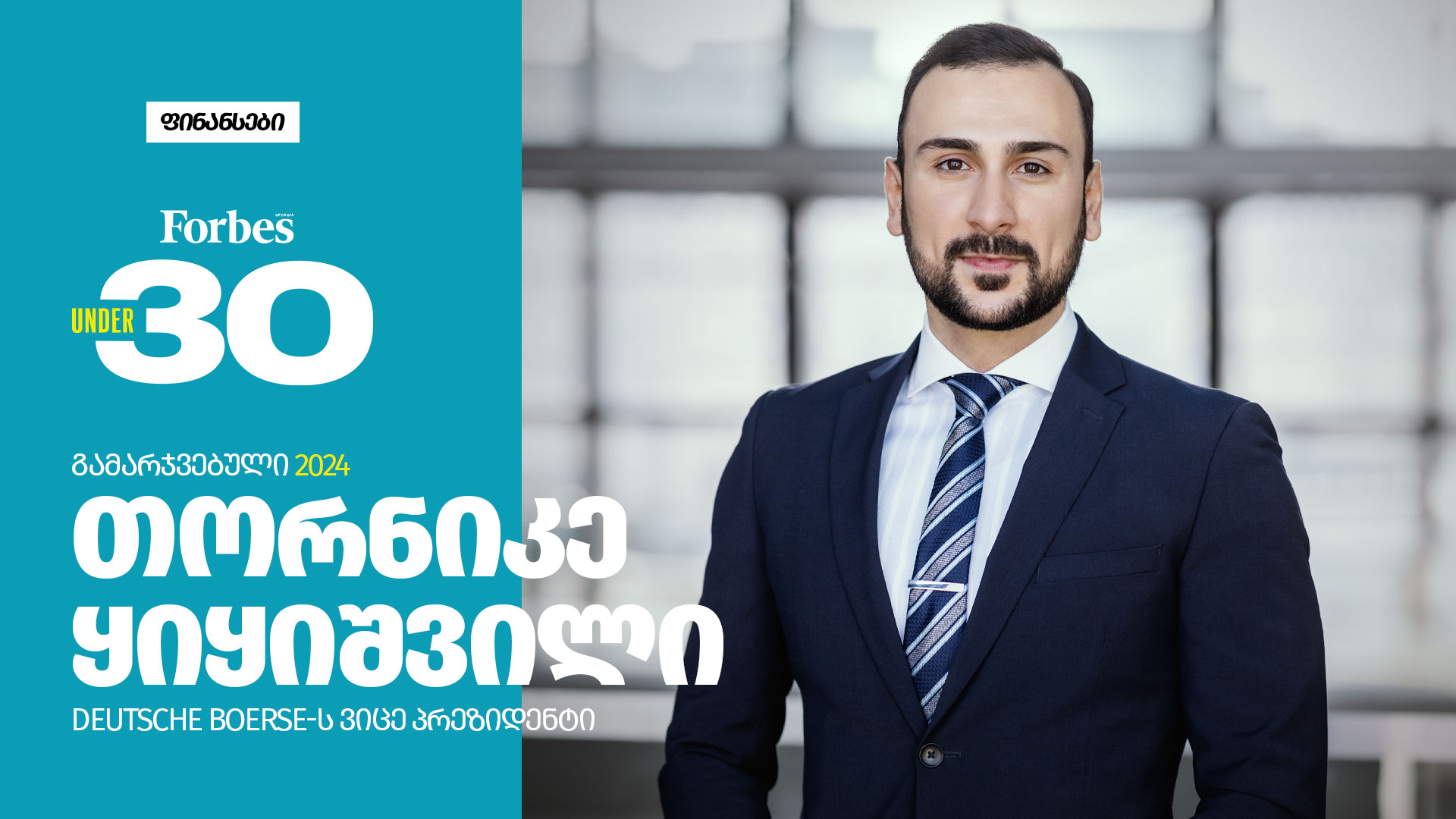 თორნიკე ყიყიშვილი • Forbes Georgia