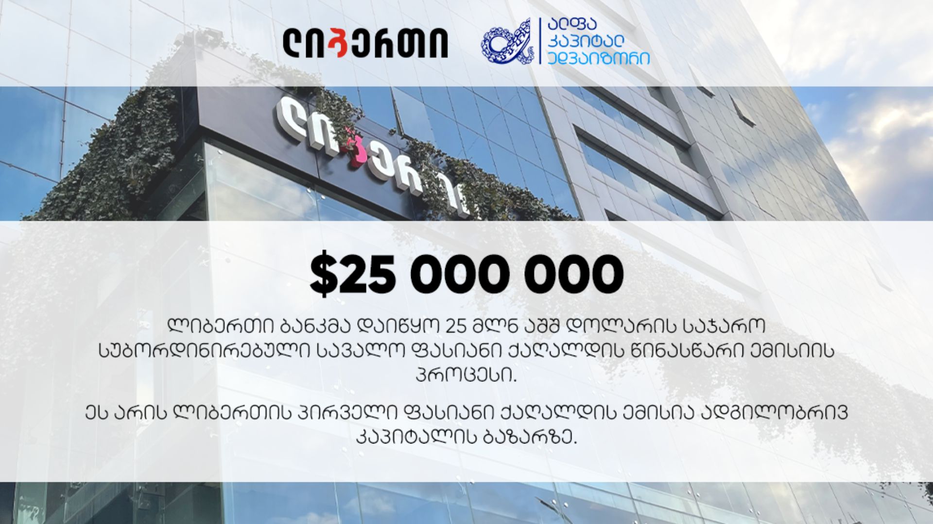 JSC "Liberty Bank" Issues First Public Bond • Forbes Georgia