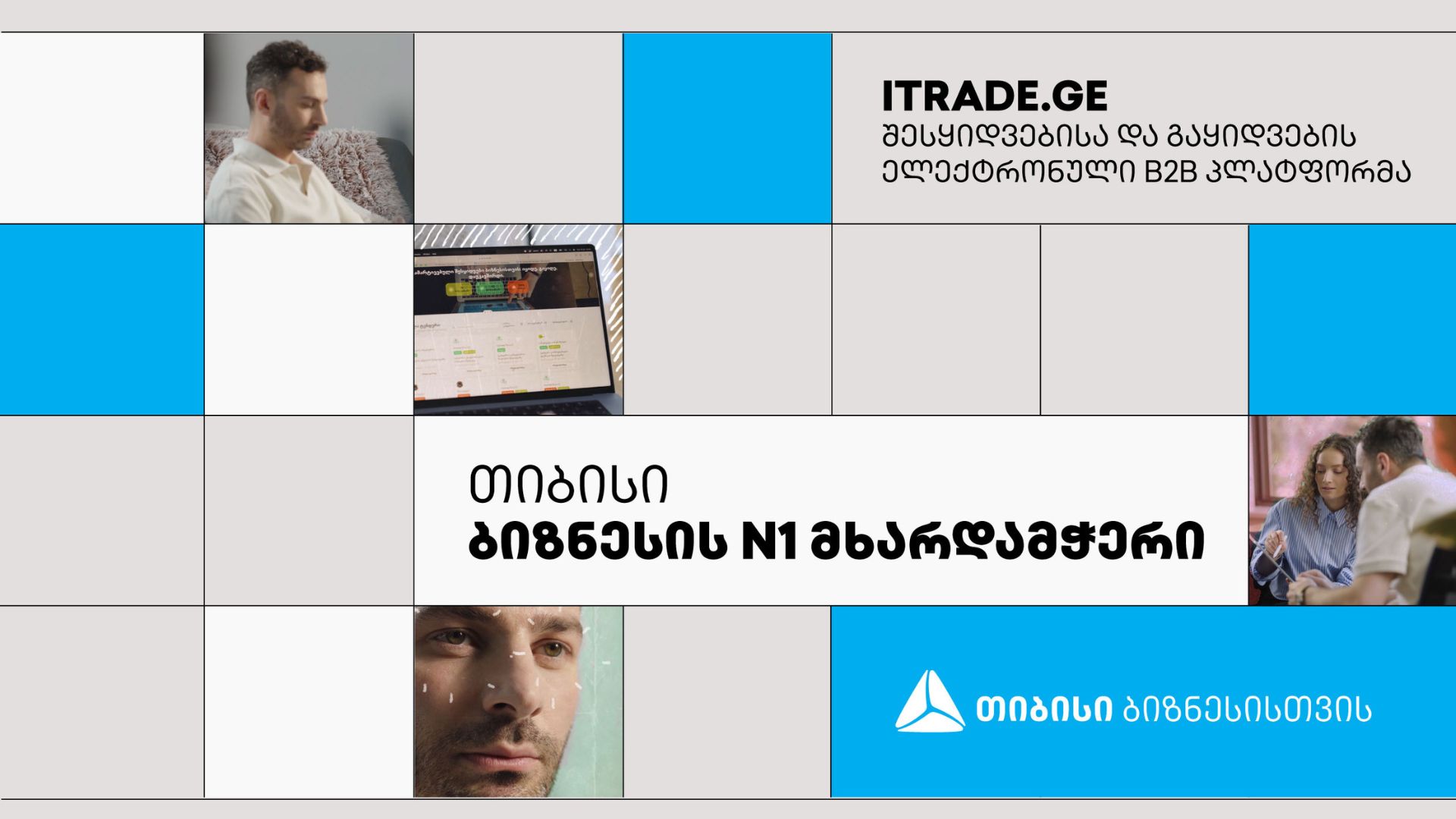 iTrade.ge - ყველა ბიზნესი ერთ სივრცეში - გაიცანით თიბისი სტარტაპერის მიერ მხარდაჭერილი იდეა ...