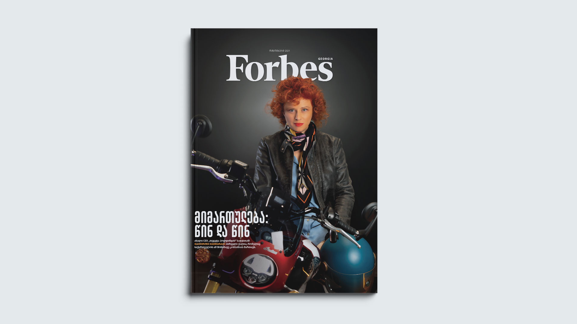 Forbes Georgia | 2024 წლის ოქტომბრის ნომერი • Forbes Georgia
