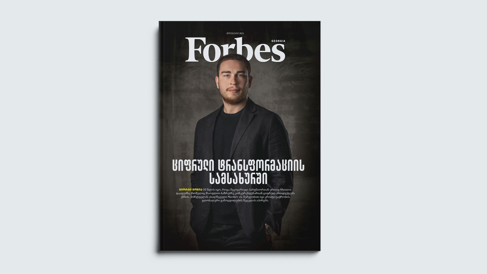 Forbes Georgia | 2024 წლის ნოემბრის ნომერი • Forbes Georgia