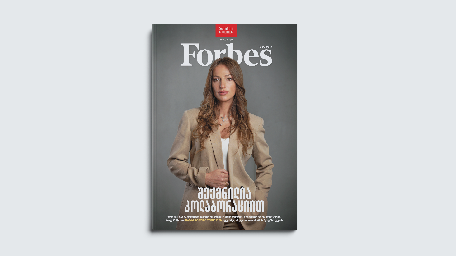 Forbes Georgia | 2025 წლის ივლისის ნომერი • Forbes Georgia