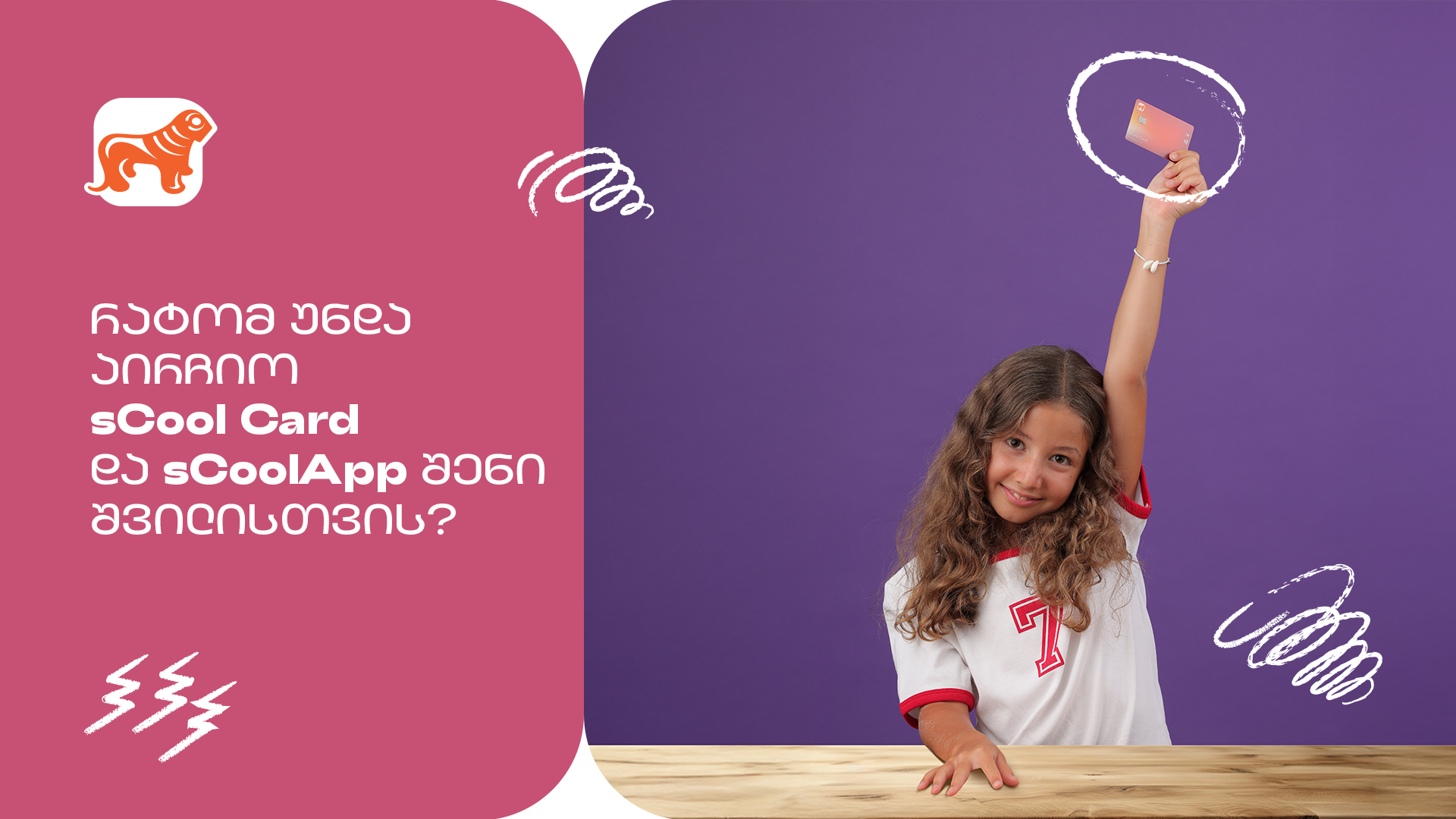 რატომ არის საქართველოს ბანკის sCool Card და sCoolApp კარგი არჩევანი ...