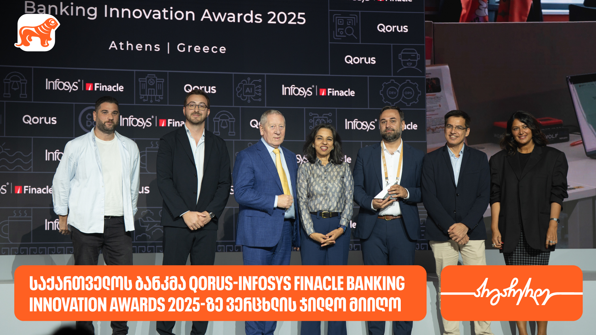 საქართველოს ბანკმა Qorus-Infosys Finacle Banking Innovation Awards 2025 ...