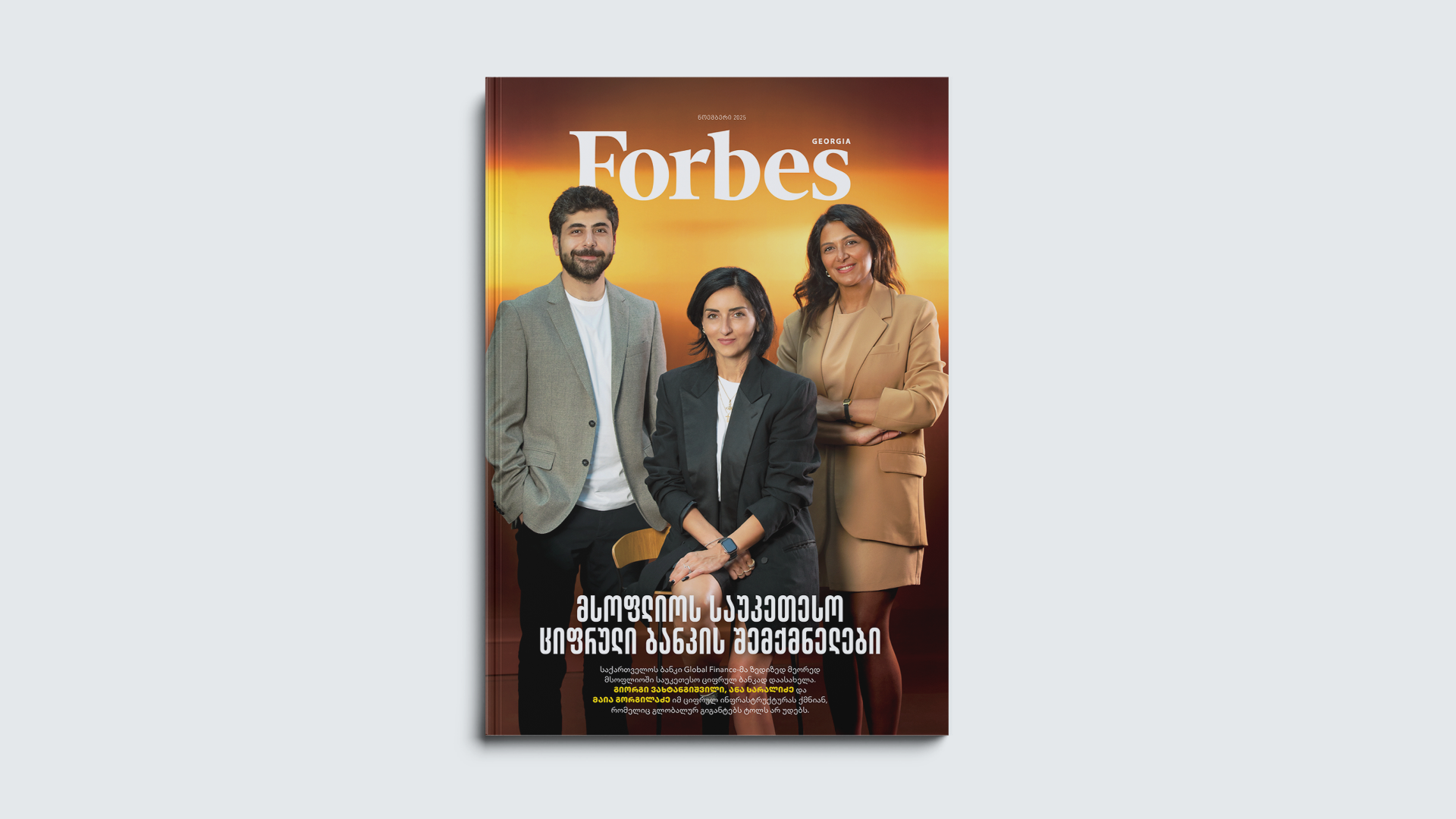 Forbes Georgia | 2025 წლის ნოემბრის ნომერი • Forbes Georgia