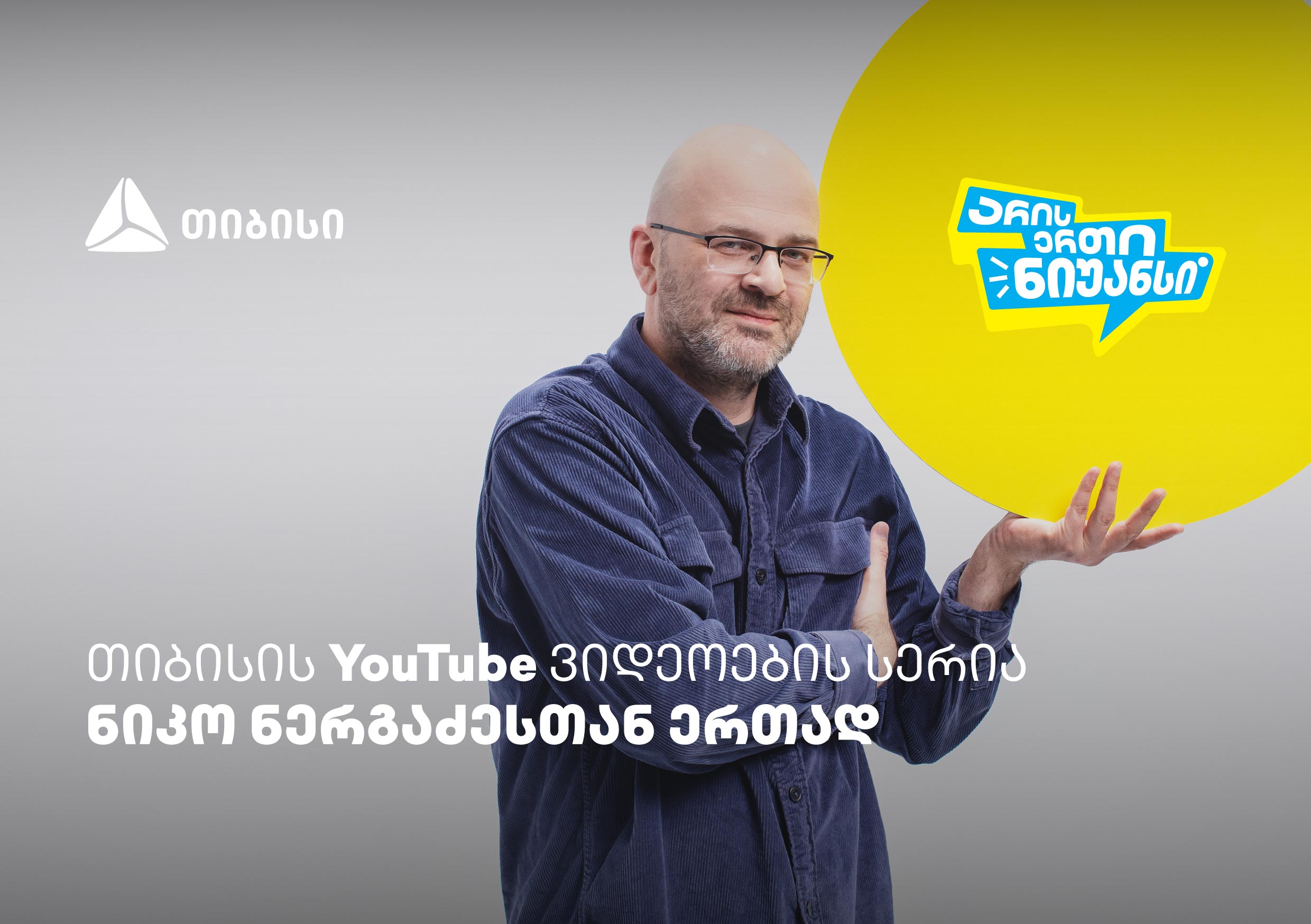 შეძლებ საახალწლო მიზნების შესრულებას? – „არის ერთი ნიუანსის“ ახალი ...